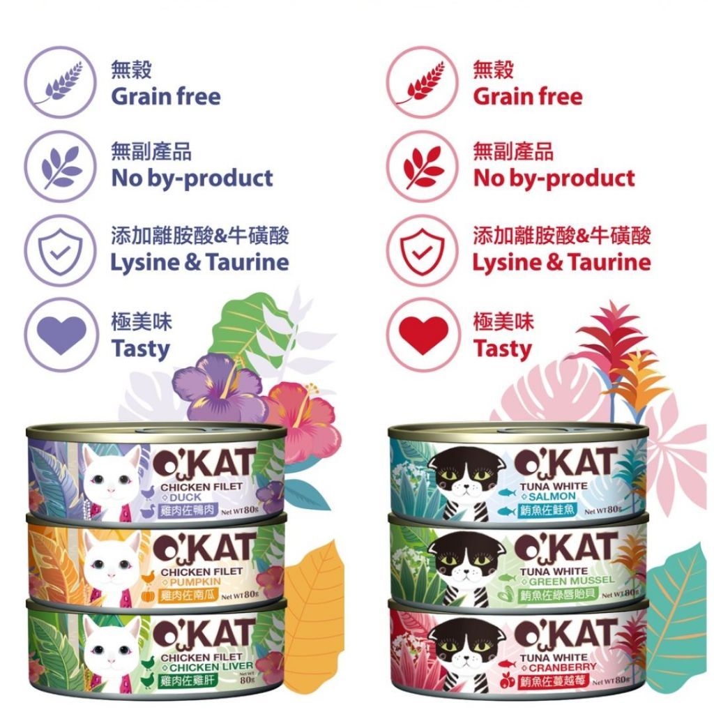 OKAT 美喵人生｜肉泥主食罐系列 多種口味 80gx24罐 貓罐 貓主食罐 肉泥罐 鮪魚 雞肉 OKAT｜公司貨 | 蝦皮購物