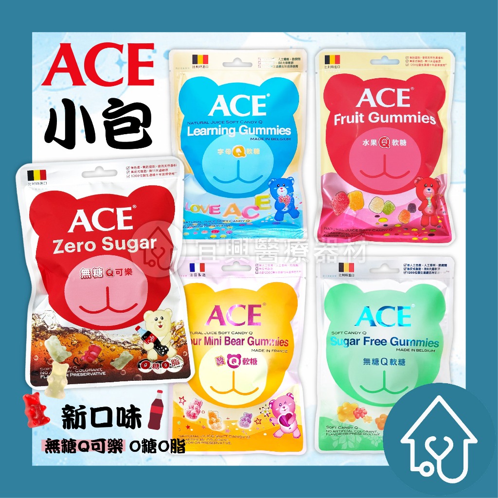 比利時 法國進口軟糖 ACE Q軟糖 小包 軟糖 Q熊軟糖 ACE軟糖 | 蝦皮購物