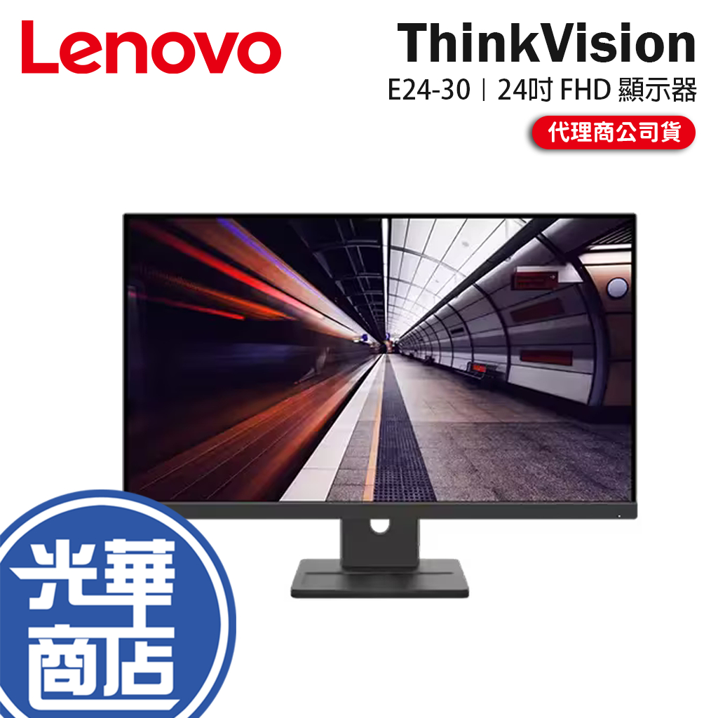 Lenovo 聯想 ThinkVision E24-30 24吋 FHD 顯示器 100Hz 4ms 光華商場 | 蝦皮購物