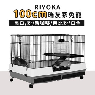 現貨 超大兔籠 【100公分】UP0121-A 大兔籠 貂籠 MR999/306 RIYOKA兔籠 瑞友家兔籠 瑞友家 | 蝦皮購物