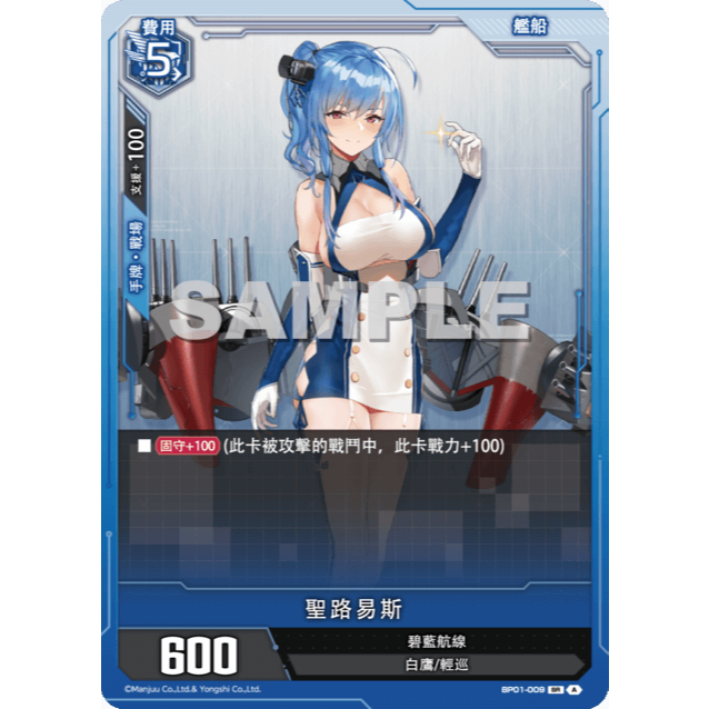 松梅桌遊舖 BP01-009 SR 聖路易斯 單卡 碧藍航線 碧藍戰卡 征戰集結 ALCG | 蝦皮購物