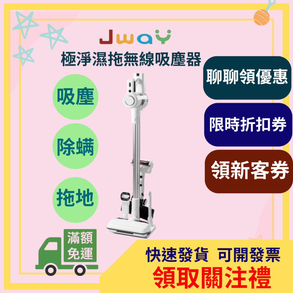 JWAY 極淨濕拖無線吸塵器 JY-SV16M 無線吸塵器 吸塵器 吸塵 除螨 拖地 手持 乾溼兩用 25000Pa | 蝦皮購物