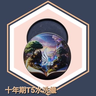《DBO 十年期T5水洗蠟》高溫必備品/曬太陽水洗 / 紅外線 | 蝦皮購物