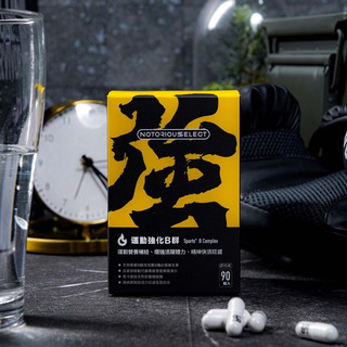 Notorious 惡名昭彰 SELECT 運動強化B群 多件優惠 B群 運動B群 保健食品 館長 正品台灣公司貨 | 蝦皮購物