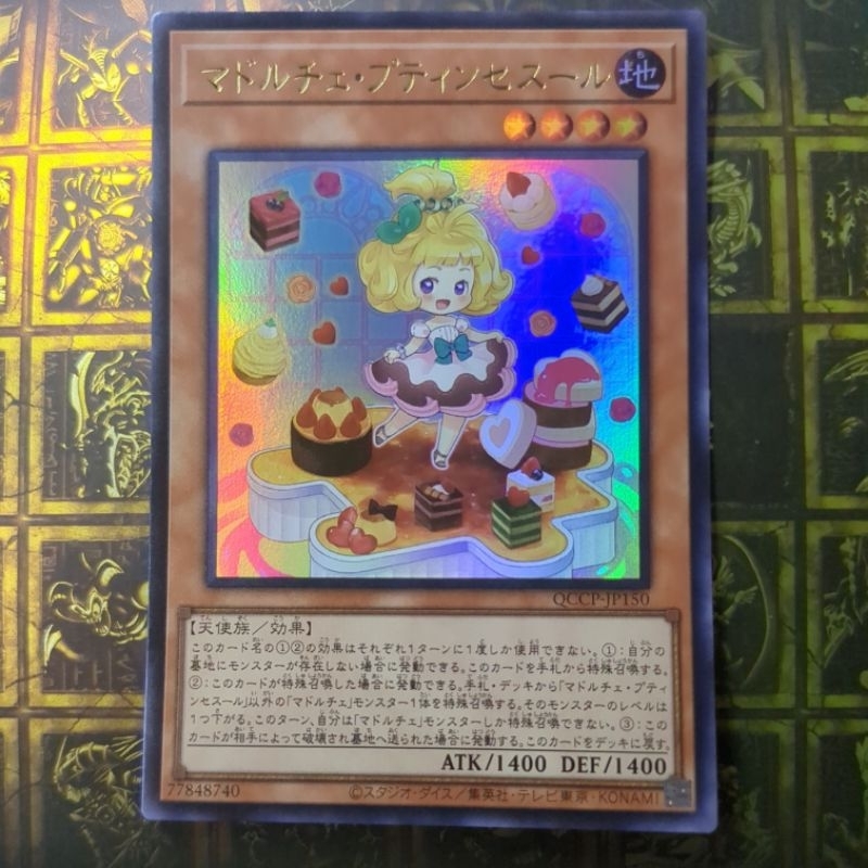 遊戲王 魔式甜點 布丁妹公主（金亮）qccp jp150 | 蝦皮購物
