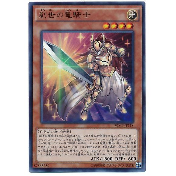 【九幽本舖】現貨 遊戲王 VJMP-JP113 創世的龍騎士 創世之龍騎士 金亮 全新未拆封 | 蝦皮購物