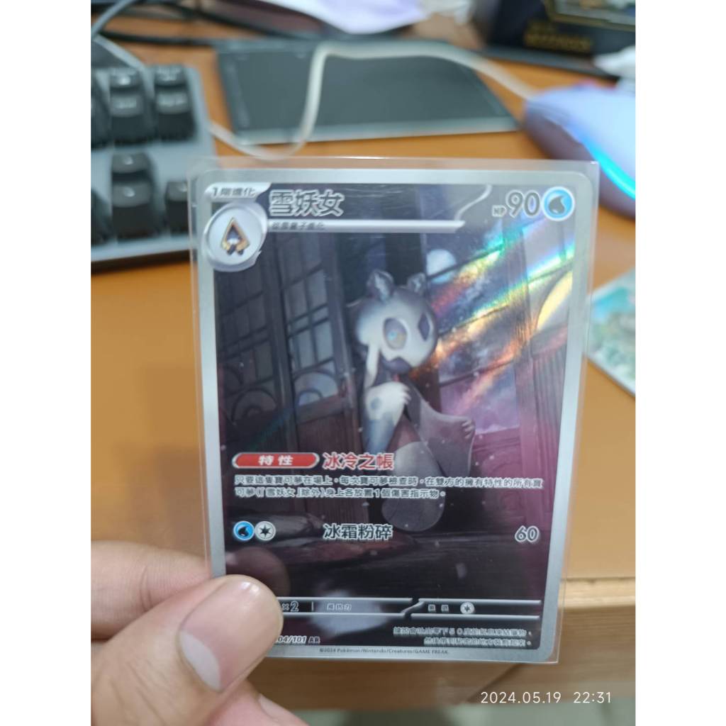 雪妖女 SV6 104/101 AR 閃卡 寶可夢 PTCG 中文版 寶可夢卡牌 | 蝦皮購物