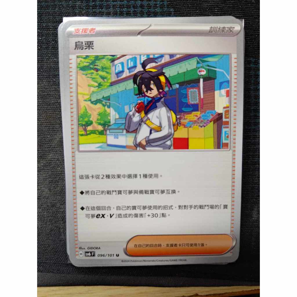 寶可夢變幻假面 PTCG sv6 F 烏栗 普卡 096/101 | 蝦皮購物