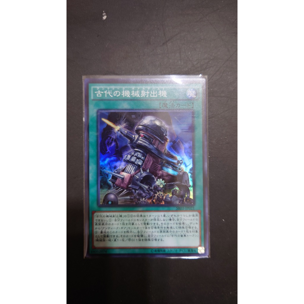 [ PM本舖 ] 日版 遊戲王 SR03-JP021 古代的機械射出機 亮面 | 蝦皮購物