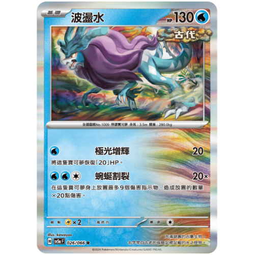 PTCG 波盪水 R 026/066 | 蝦皮購物