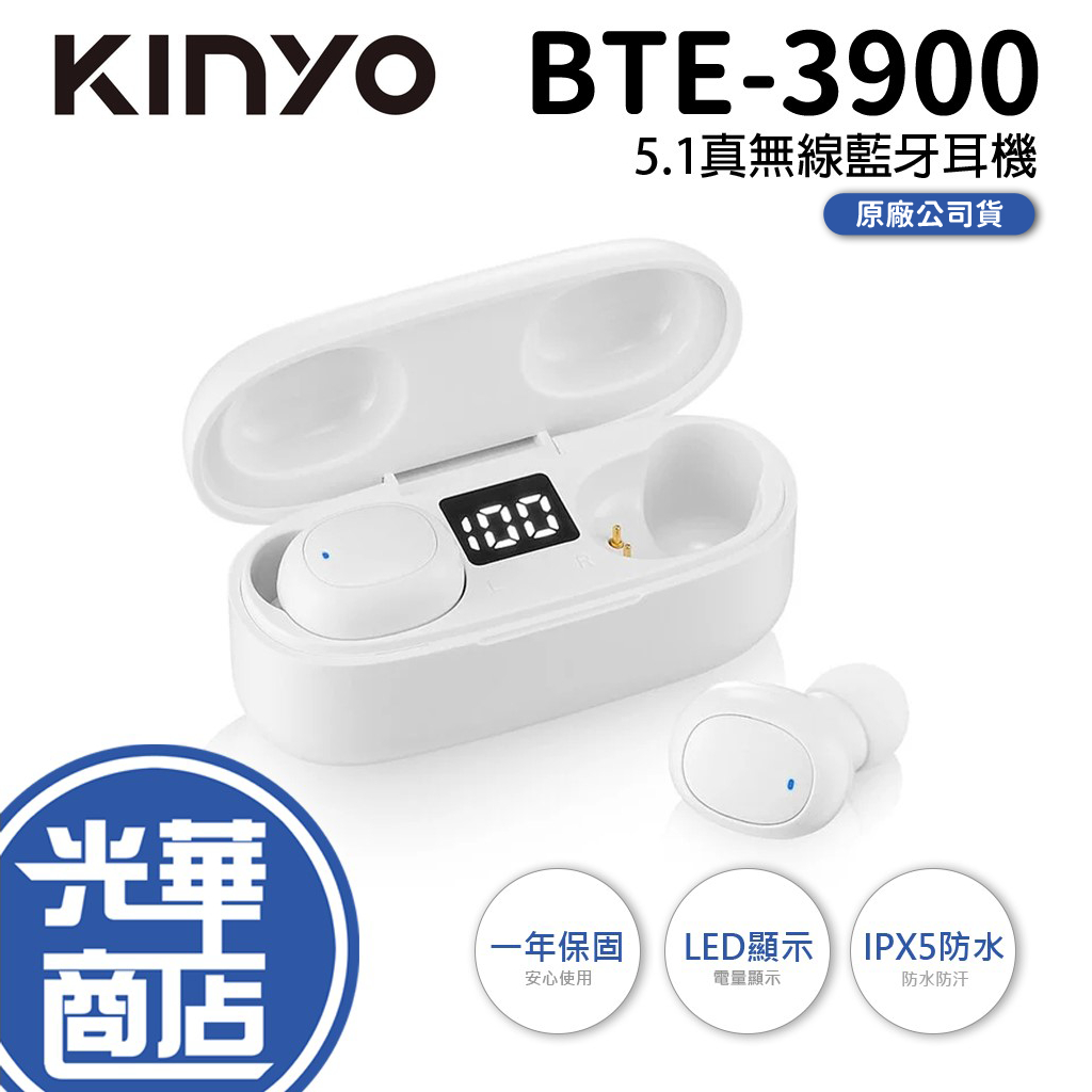 KINYO 耐嘉 BTE-3900 5.1真無線藍牙耳機 真無線耳機 藍牙耳機 藍牙5.1 耳機 無線耳機 光華商場 | 蝦皮購物