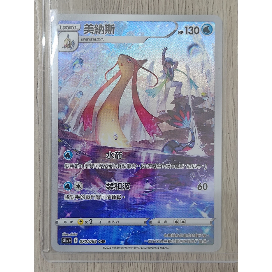 【蓮的遊樂鋪】寶可夢卡牌PTCG中文版正版，美納斯 CHR S11a_070/068 白熱奧祕 | 蝦皮購物