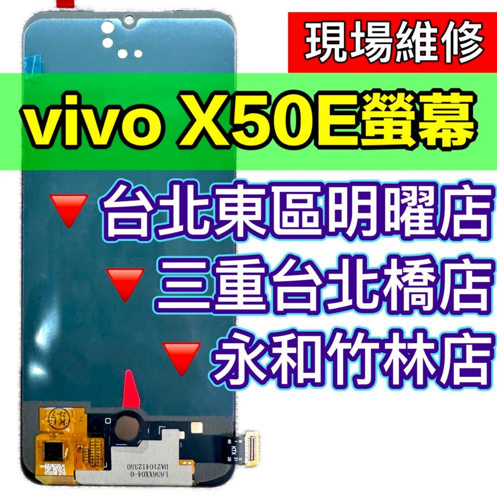 vivo X50e 螢幕 螢幕總成 V1930 維修 換螢幕 | 蝦皮購物