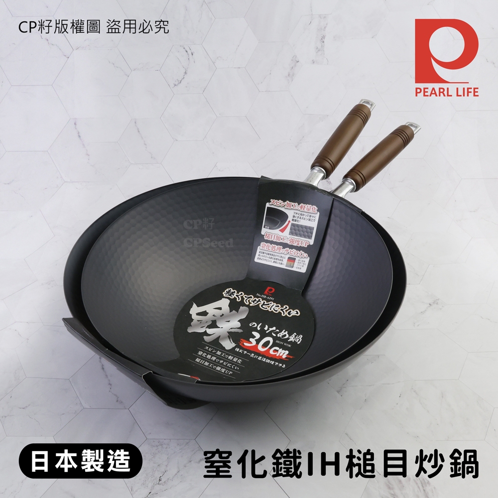 ☆CP籽☆日本製 Pearl Life 窒化鐵槌目炒鍋 炒菜鍋 鐵鍋 30/33cm IH爐可用 | 蝦皮購物