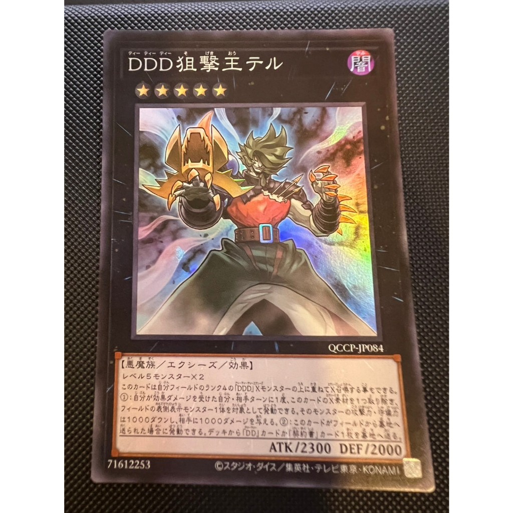 遊戲王 QCCP-JP084 DDD 狙擊王戴爾 (亮面) | 蝦皮購物