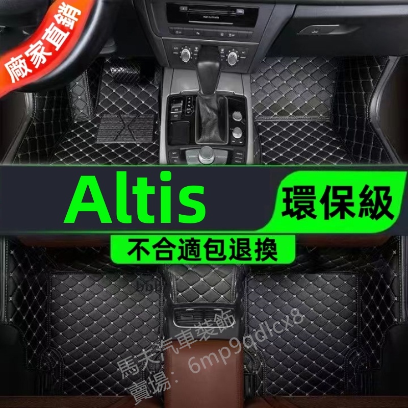 汽車腳墊 豐田 阿提斯 Toyota Corolla Altis 9代 10代 11代 12代 全包圍 腳踏墊 車用地墊 | 蝦皮購物