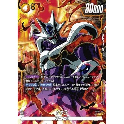 【卡牌魔女】DBSCG 七龍珠 FB01-113 フリーザ SR★ 異圖 | 蝦皮購物