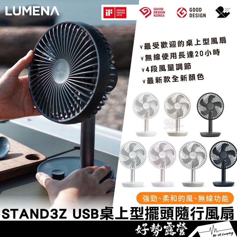 最新款N9 LUMENA FAN STAND 3Z USB桌上型擺頭隨行風扇【好勢露營】N9-FAN 直立扇桌上風扇 | 蝦皮購物