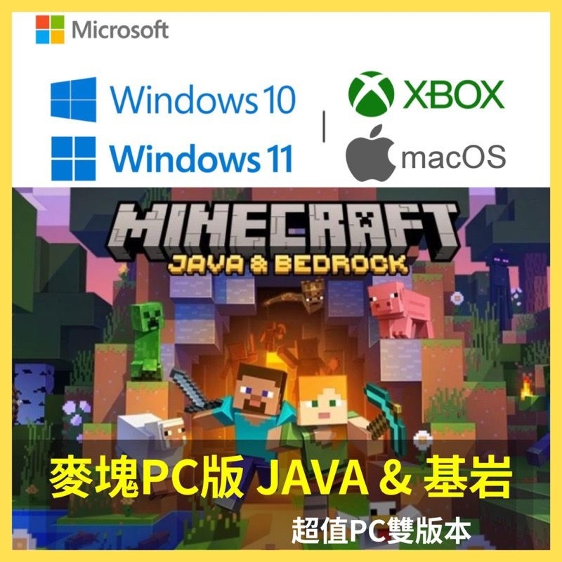 麥塊 Minecraft PC Mac Java版 XBOX 我的世界 Minecraft 麥塊 基岩版 當個創世神 | 蝦皮購物