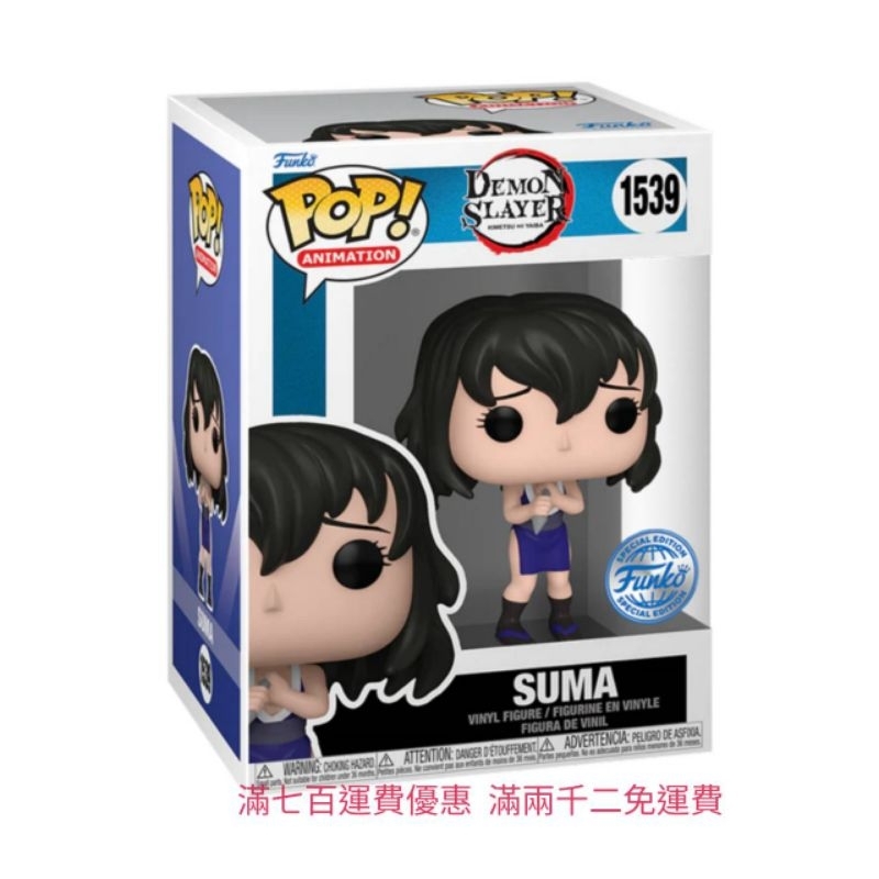 柴寶趣 FUNKO POP 1539 須磨 SUMA 音柱老婆 鬼滅之刃 ANIMATION 正版 國外版 | 蝦皮購物
