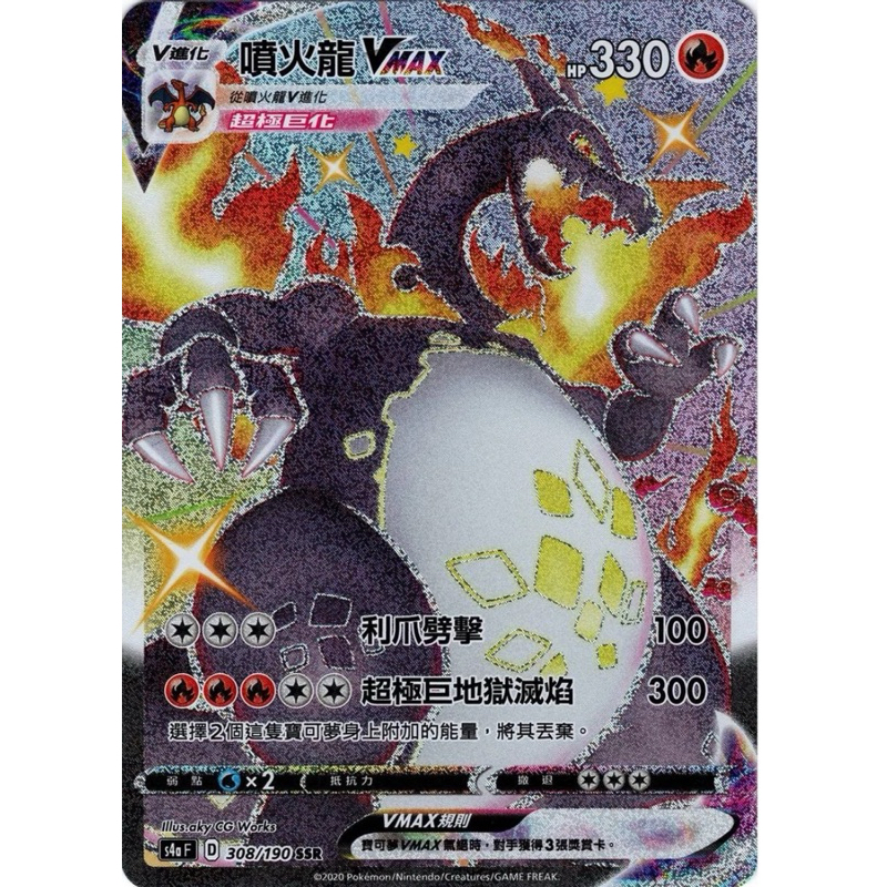 寶可夢 PTCG 色違 噴火龍VMAX S4a 308/190 SSR | 蝦皮購物