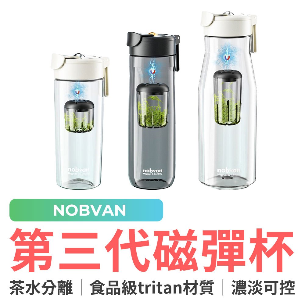 NOBVAN 第三代磁彈杯 泡茶杯 獨立茶倉 磁彈杯 泡茶杯 茶水分離 水壺 | 蝦皮購物