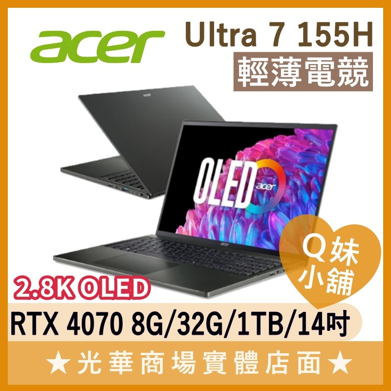 Q妹小舖 SFX14-72G-79Z4 4070 Ultra 7/32G/14吋 ACER宏碁 輕薄 電競 筆電 | 蝦皮購物