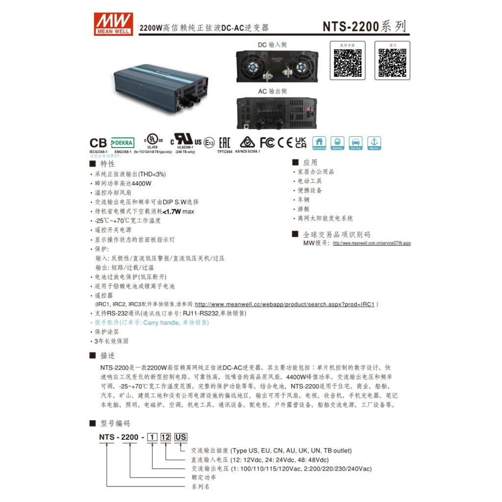 公司貨 MW明緯 NTS-2200 12V 24V 48V 轉 220V NTS-2200 台灣插座 2200W 正弦波 | 蝦皮購物