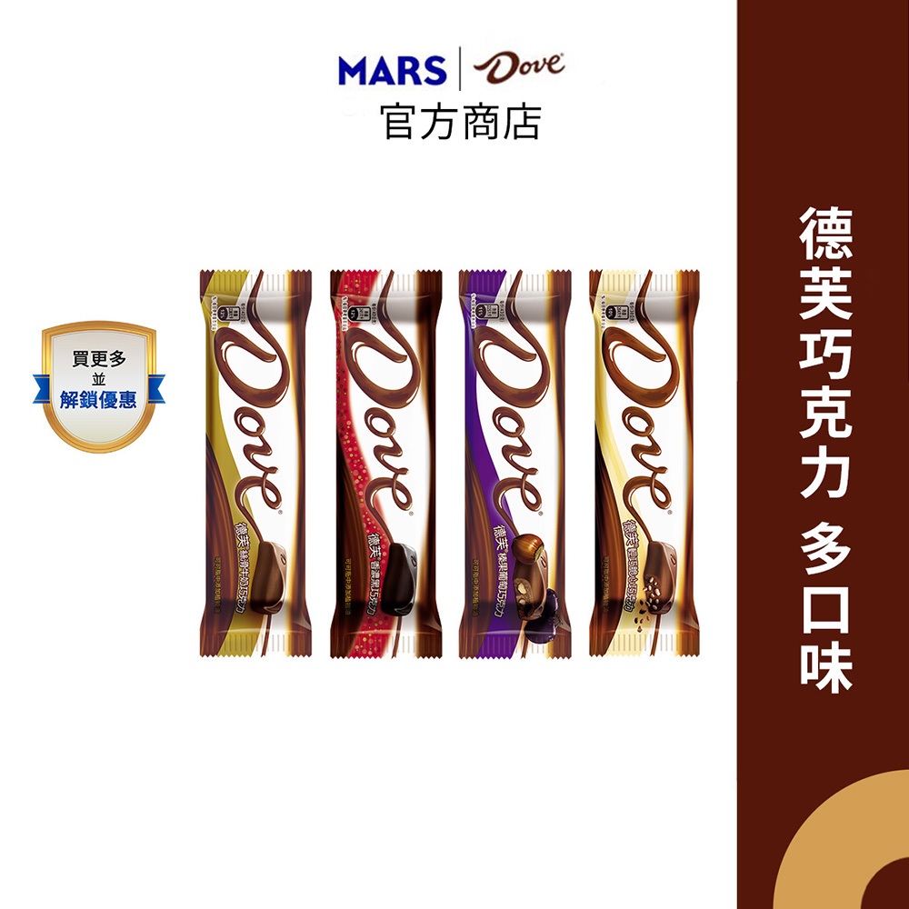 【Dove德芙】經典巧克力 12入 (43g/38g/包) 多口味 零食/點心 | 蝦皮購物