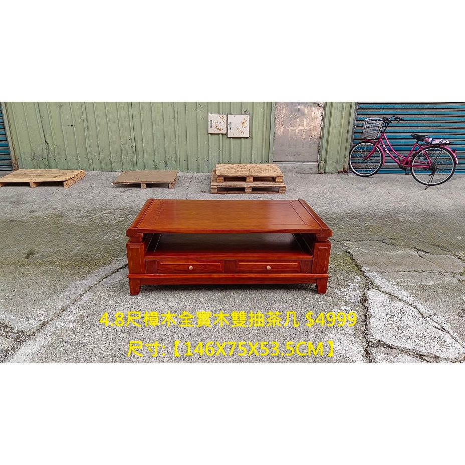 【安鑫】~4.8尺樟木全實木雙抽茶几 泡茶桌 餐桌 和室桌 咖啡桌 書桌 休閒桌 邊桌 【A2839】 | 蝦皮購物