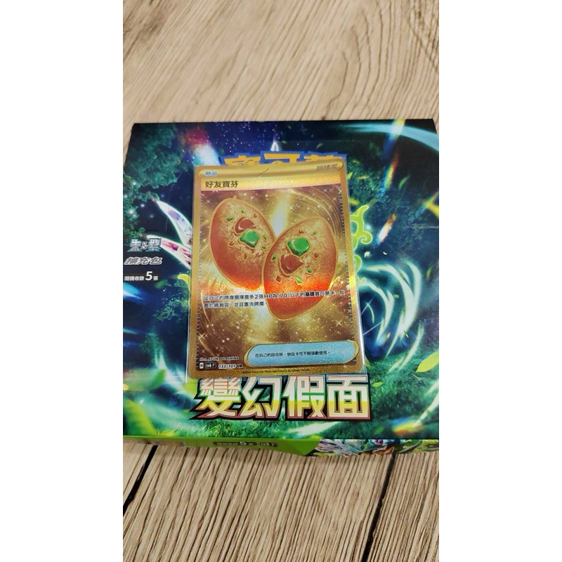 [ALG 卡牌專門] 寶可夢 PTCG 中文版 好友寶芬 SV6 133/101 UR 金卡 | 蝦皮購物