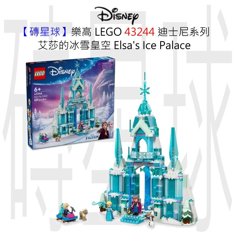 【磚星球】樂高 LEGO 43244 迪士尼系列 艾莎的冰雪皇空 Elsa's Ice Palace | 蝦皮購物