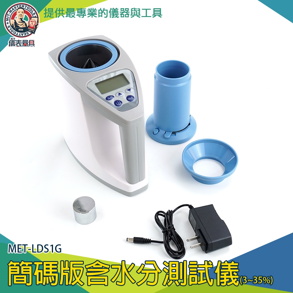 【儀表量具】咖啡豆/豆類/穀物含水分測試儀 電腦穀物水分測定儀 糧食水份測量儀 玉米檢測試儀器 MET-LDS1G | 蝦皮購物
