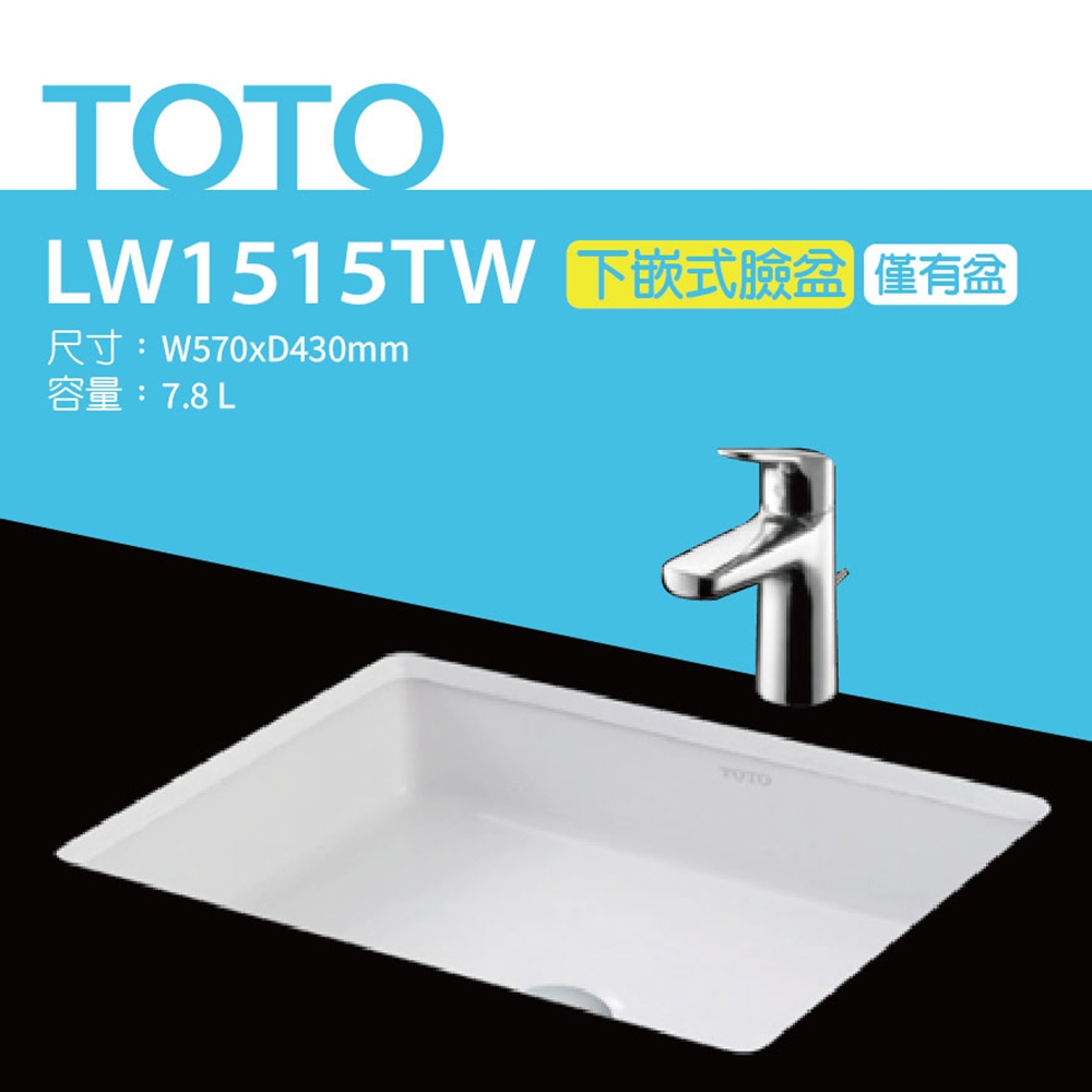 【TOTO】原廠公司貨-LW1515TW下嵌式長方形臉盆-W570xD430mm(喜貼心抗污釉) | 蝦皮購物