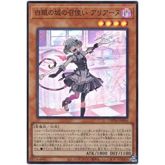【九幽本舖】現貨 遊戲王 DBTM-JP016 白銀之城的女僕 阿莉安奴 亮面 韓紙 | 蝦皮購物
