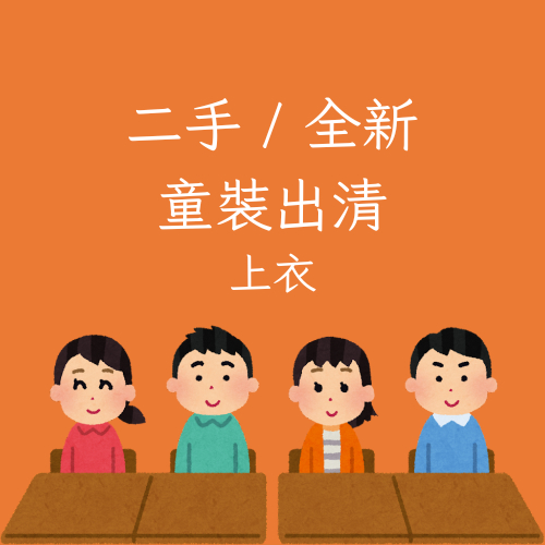 【二手/全新童裝出清】上衣-mothercare NET 波利 GAP Lativ | 蝦皮購物