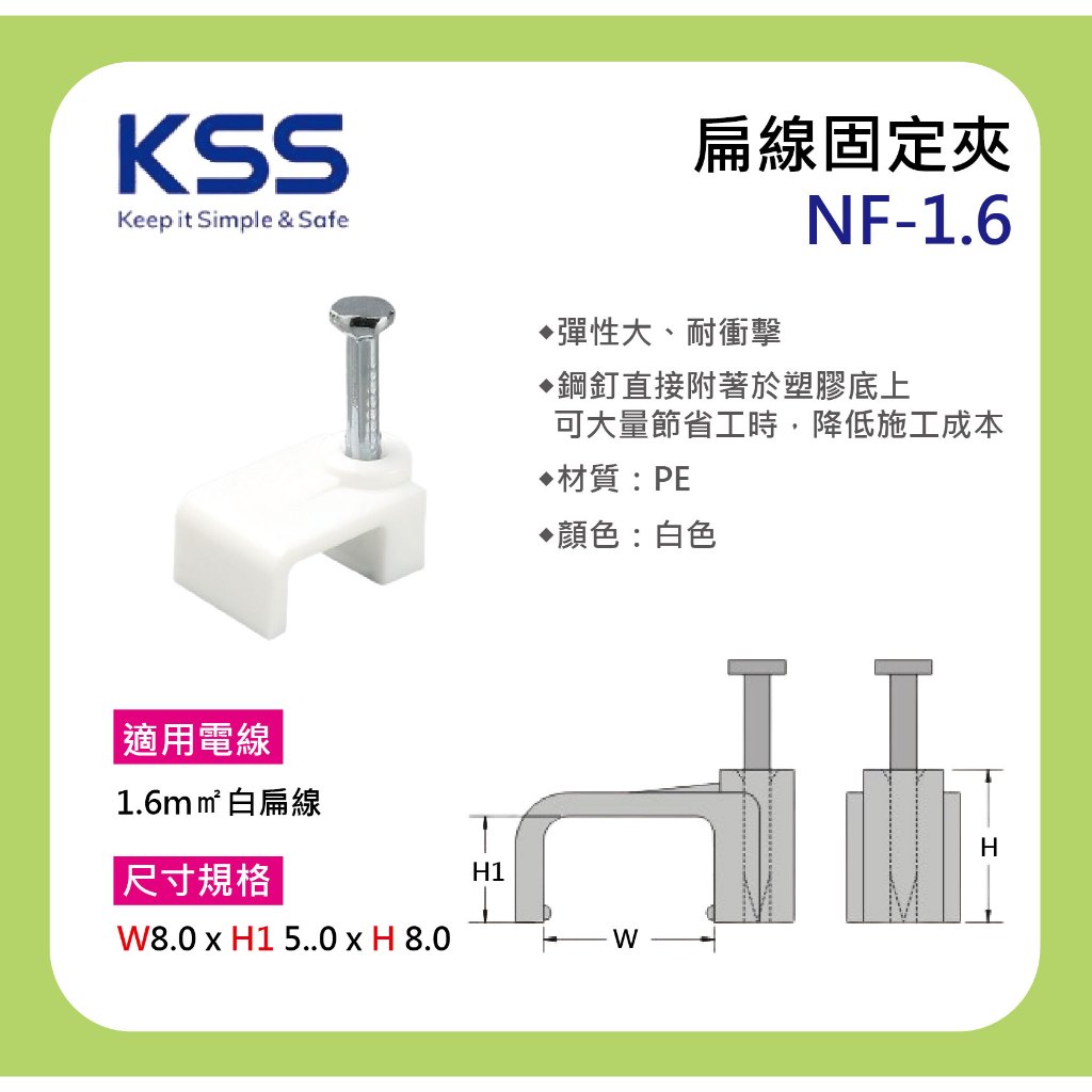 【KSS 凱士士】附發票 固定夾 電纜固定夾 白扁線固定夾 插釘式固定夾 插釘式 NC NF 線夾 水管夾 台灣製 | 蝦皮購物