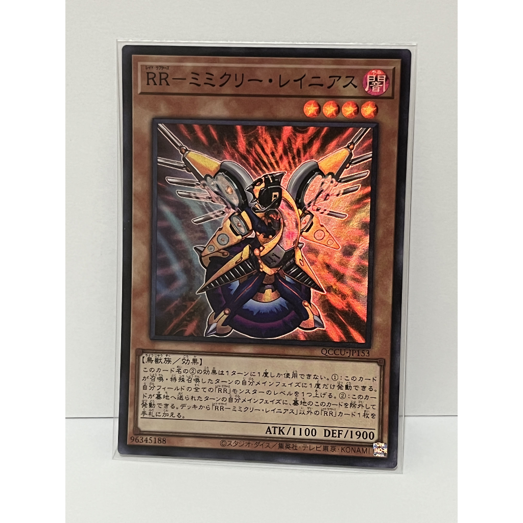 【遊戲王】QCCU-JP153 (亮面) RR 模擬伯勞 | 蝦皮購物