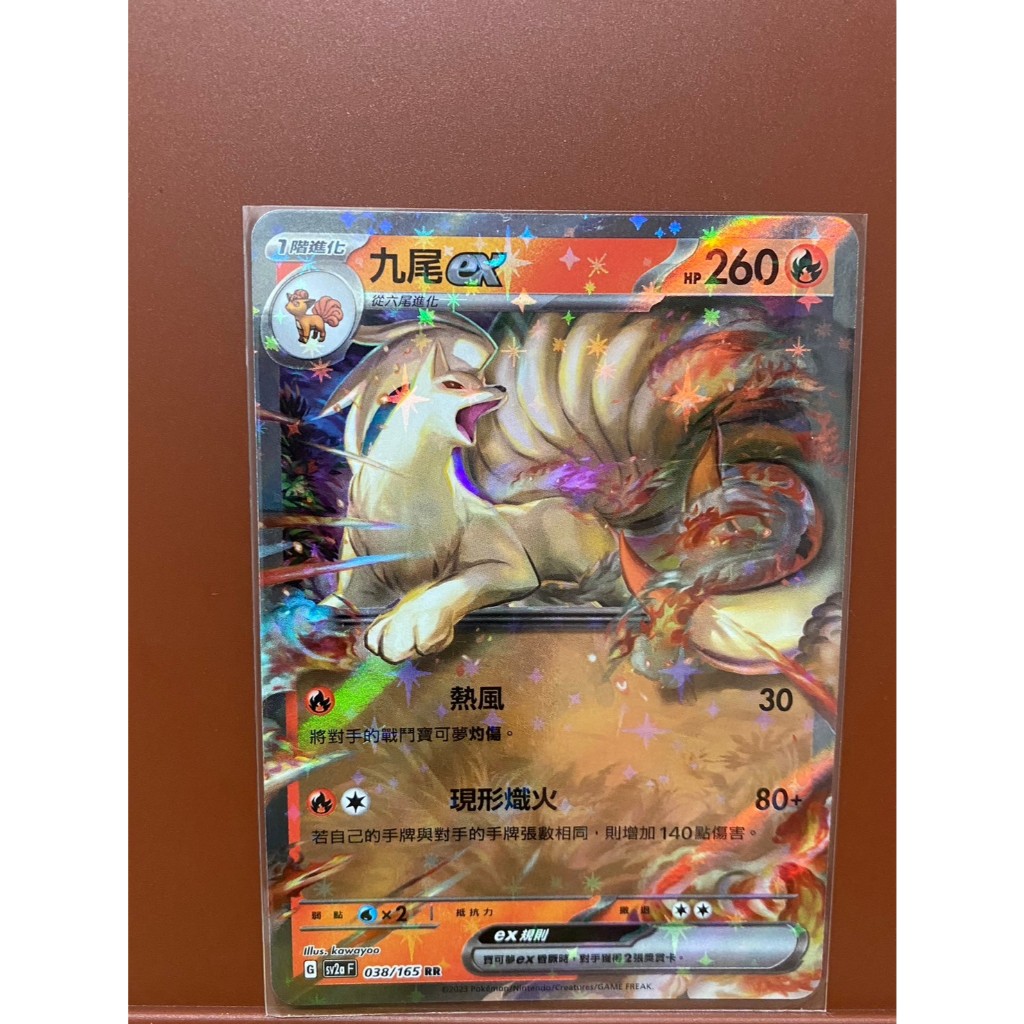 【豐豆】現貨寶可夢卡 九尾EX RR 038/165 寶可夢 PTCG 天地萬物 寶可夢紫EX/ | 蝦皮購物