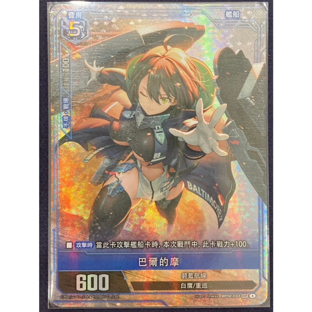 碧藍航線 碧藍戰卡 異圖 巴爾的摩 BP02-033 SSR | 蝦皮購物