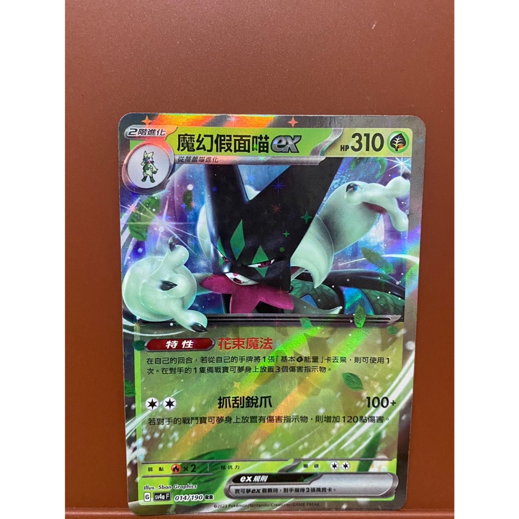 【豐豆】現貨寶可夢卡 魔幻假面喵EX RR 014/190 花束魔法 寶可夢 PTCG 天地萬物 寶可夢紫EX/ | 蝦皮購物