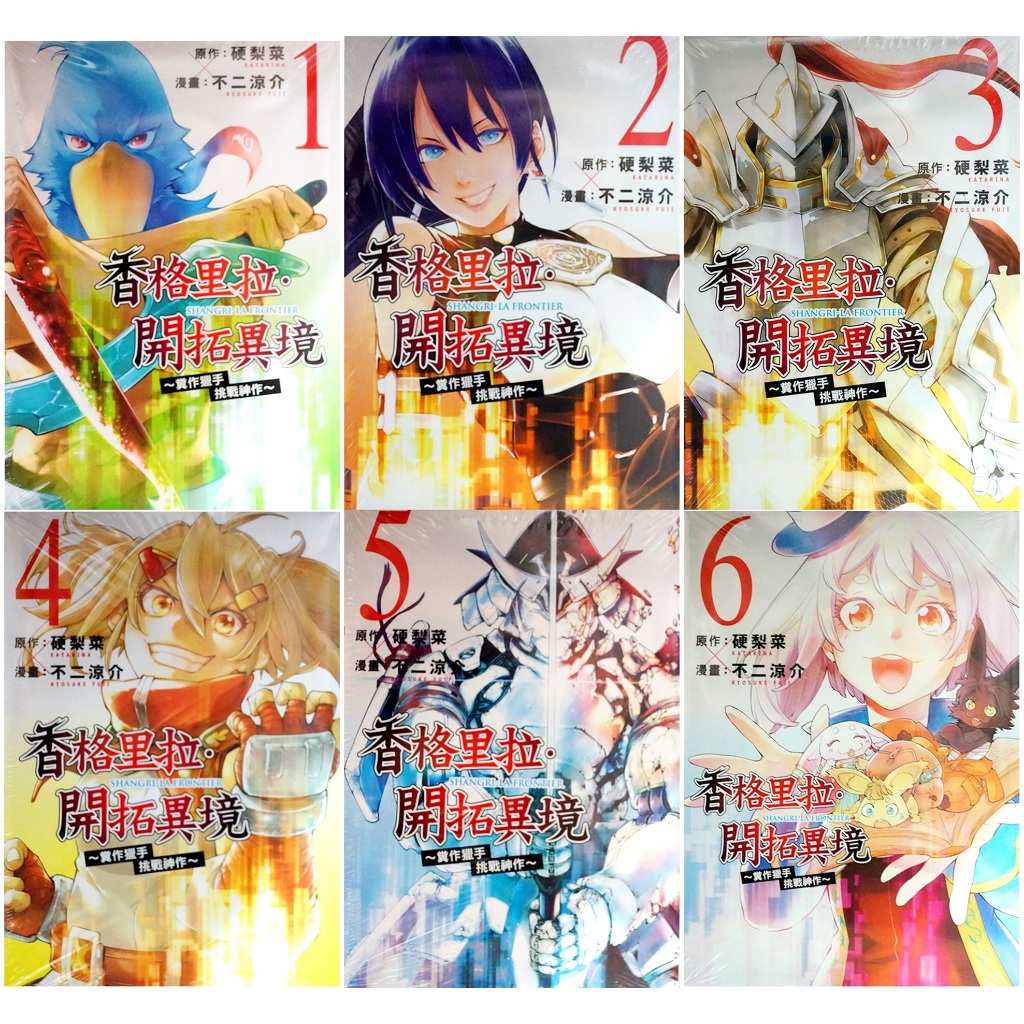 【全新免運】香格里拉 開拓異境 糞作獵手挑戰神作 1-9連載中 不二涼介+硬梨菜 首刷書腰【霸氣貓漫畫小說旗艦店】【現貨】少年 漫畫 禮物 ...