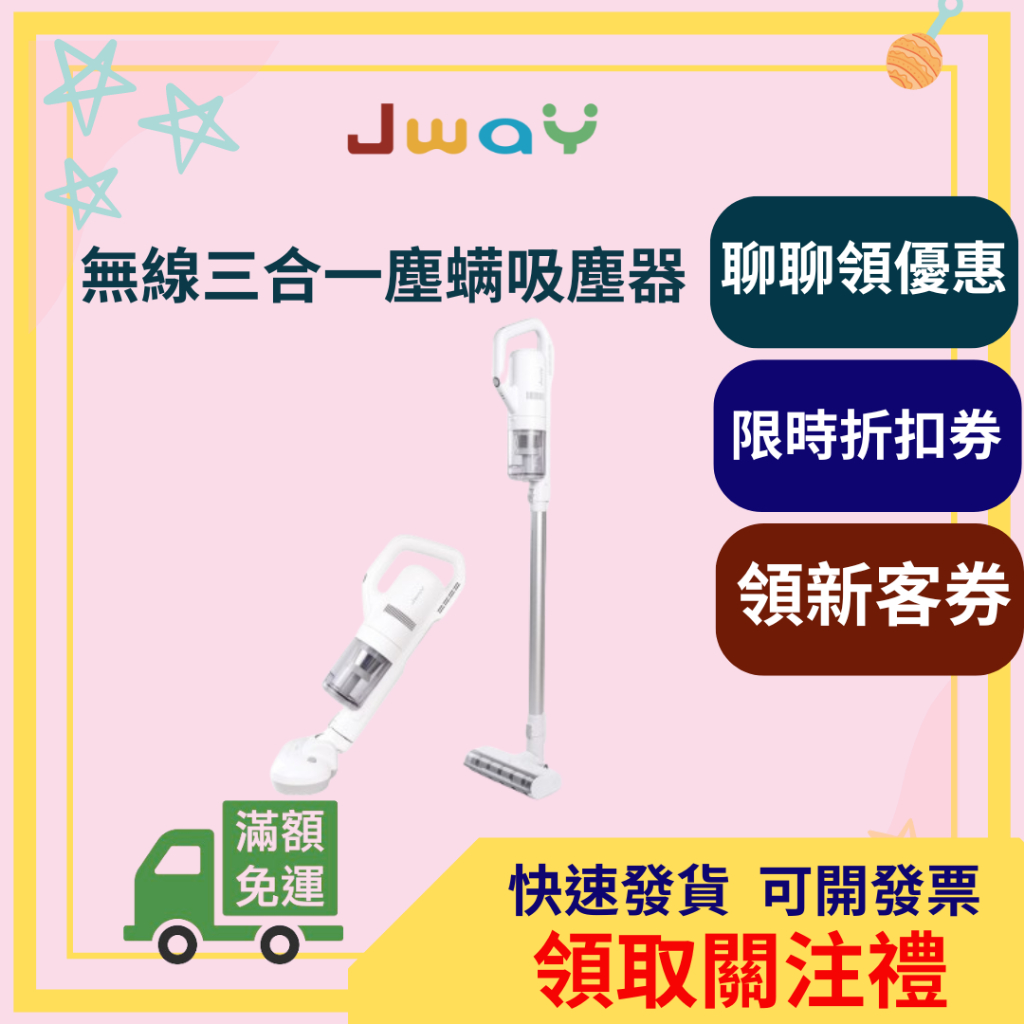JWAY 無線吸塵器 塵螨吸塵器 吸塵器 無線 除蟎 JY-SV01MP 塵螨 吸塵器 地板吸塵器 除螨機 | 蝦皮購物