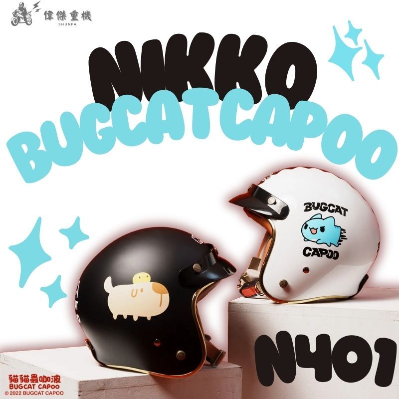 【偉傑重機】Nikko X 咖波 限定聯名款 3/4安全帽 復古安全帽 N401 跑酷款 狗狗款 貓貓蟲 | 蝦皮購物
