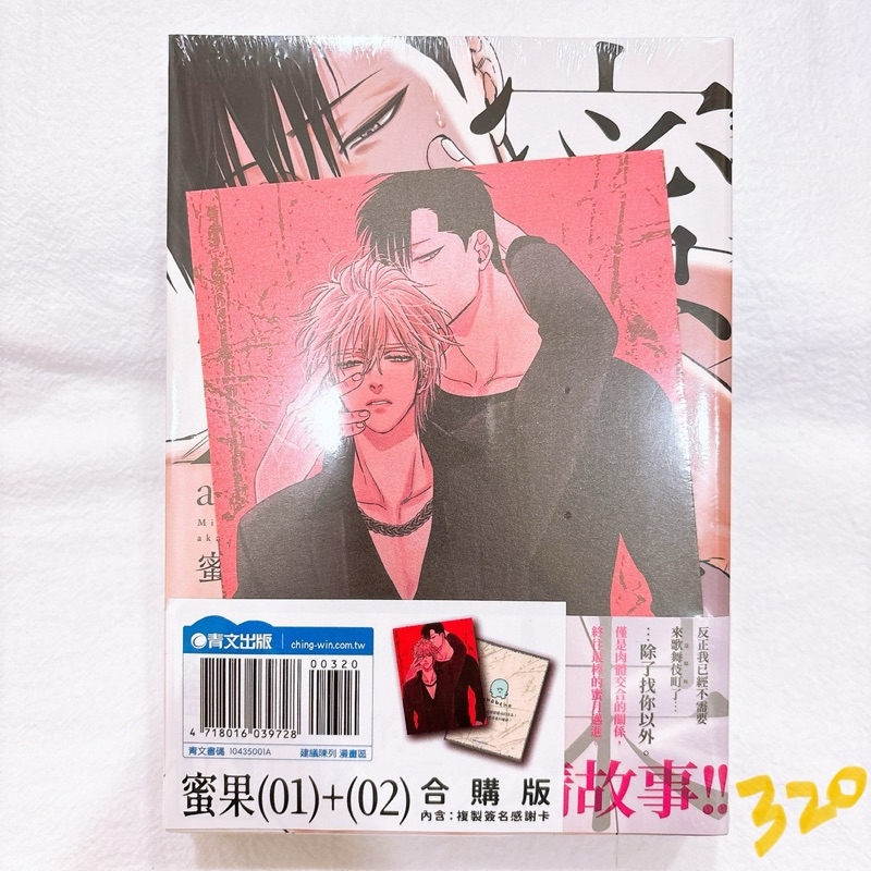 akabeko 蜜果 1 2 合購版 首刷 首刷限定版 首刷卡 特裝版 複製簽名 BL 漫畫 中文漫畫 首刷漫畫 | 蝦皮購物