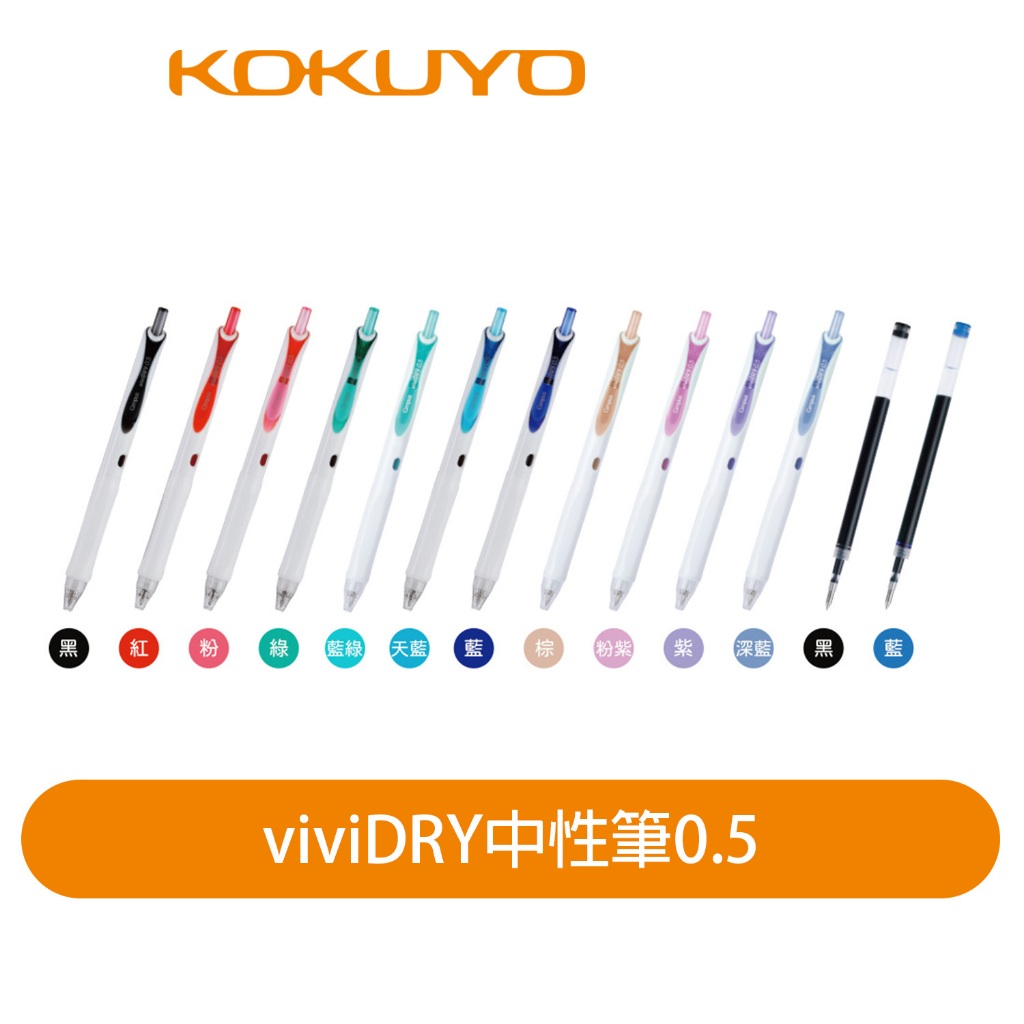 【日本KOKUYO】Campus viviDRY中性筆0.5mm KOWSG-PR302 熱銷款 | 蝦皮購物
