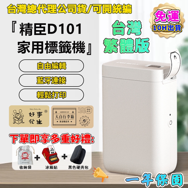 台灣總代理公司貨 精臣D101標籤機 熱感應標籤機 RFID版 精臣原廠標籤機 大小貼紙均能列印 姓名貼 產品標示 | 蝦皮購物