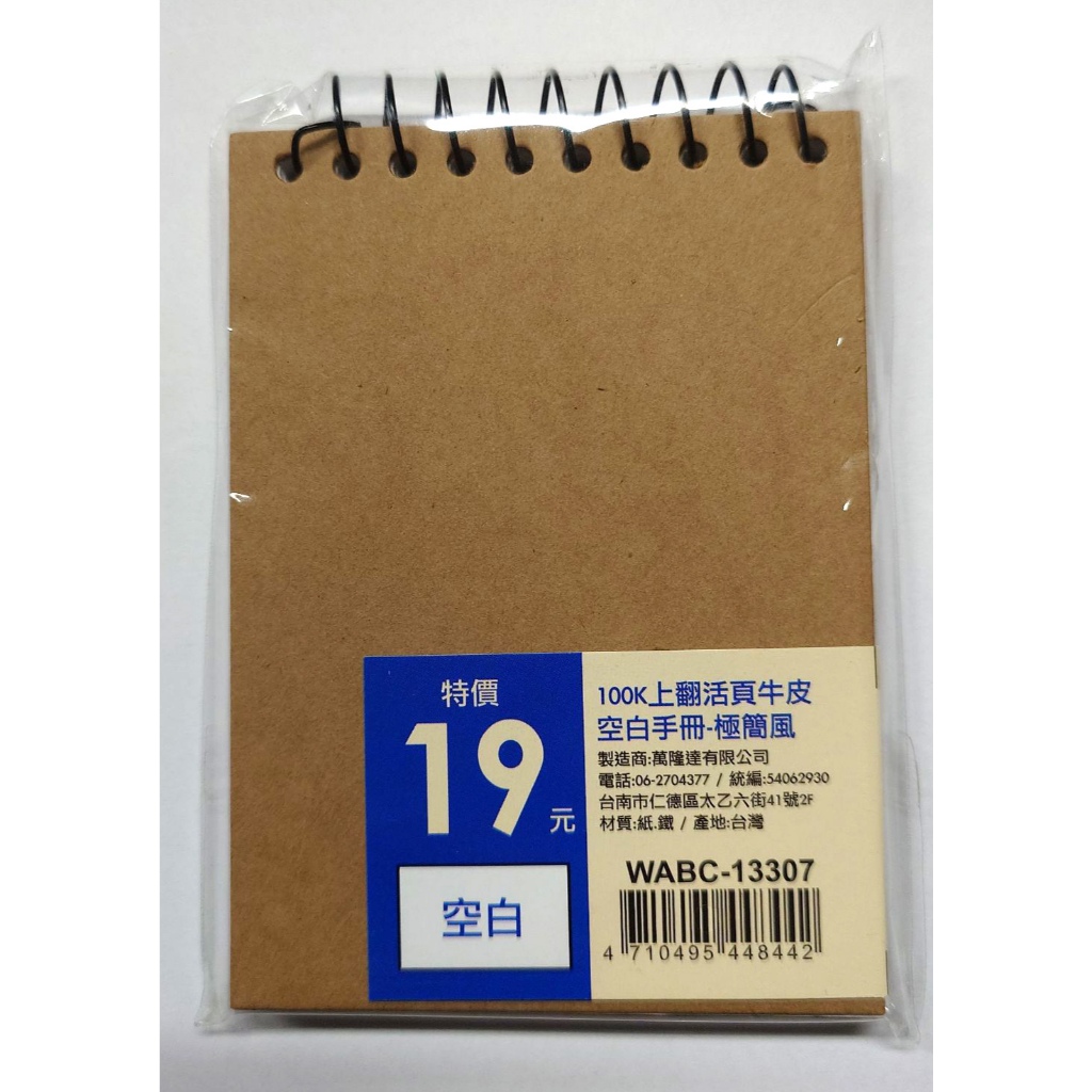 【角落文房】立威 100K 上翻活頁牛皮空白手冊 極簡風 WABC-13307 | 蝦皮購物