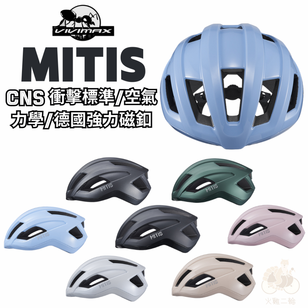 TtH火雞 極輕量 VIVIMAX MITIS 德國磁扣 CNS認證 空氣力學 通風 自行車安全帽 | 蝦皮購物