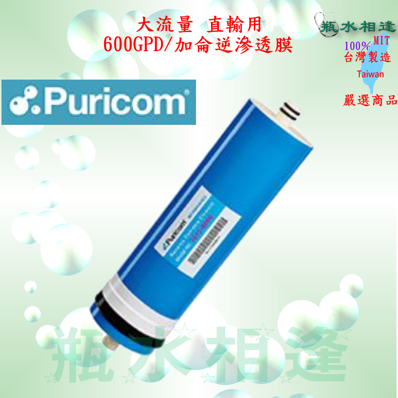 CE-6T 600G RO直輸機用大流量 600G/600加侖 逆滲透膜 大流量鮮飲直接輸出 RO逆滲透淨水器 適用各廠 | 蝦皮購物